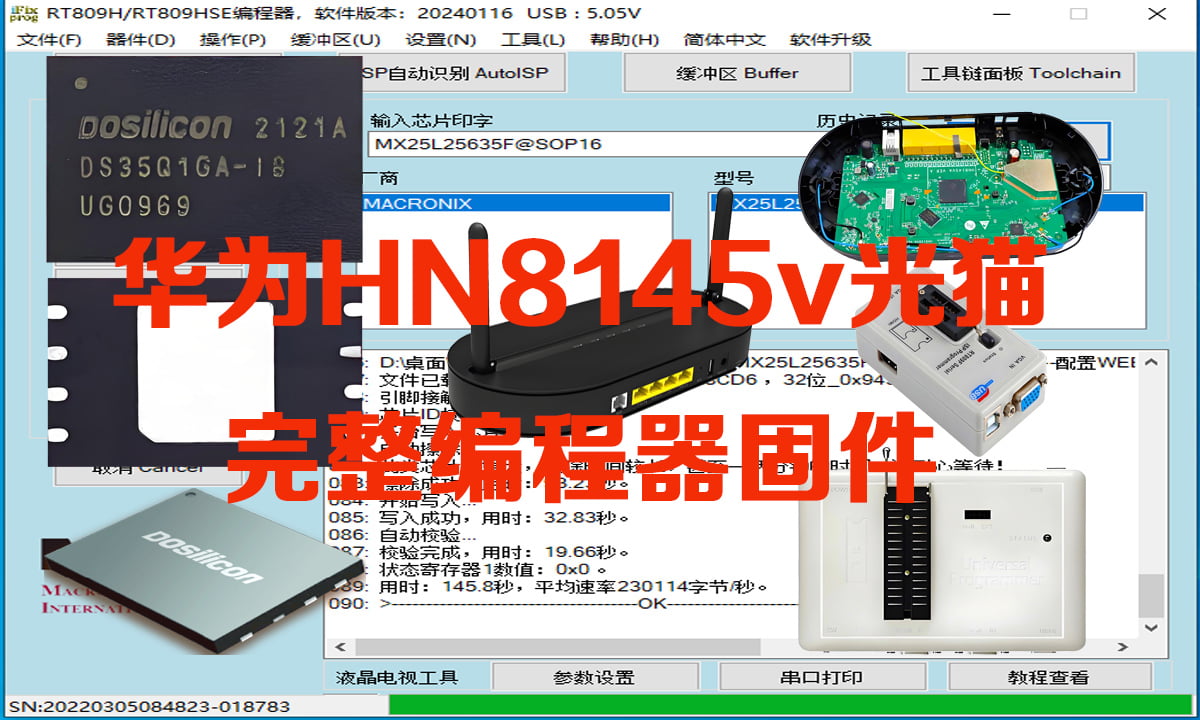 华为HN8145v光猫-DS35Q1GA-IB芯片（RT809H）完整固件 – 技修站
